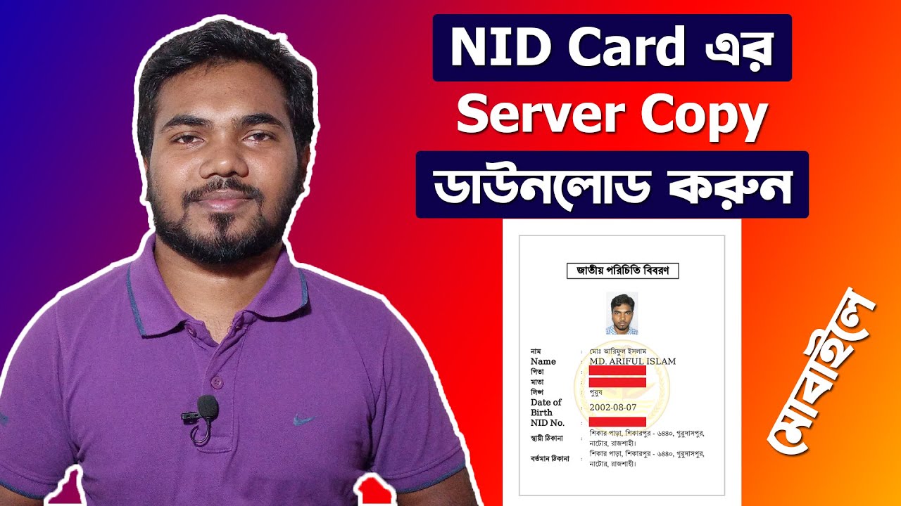 NID Card এর Server Copy ডাউনলোড করুন নিজের মোবাইল দিয়ে | NID Card ...
