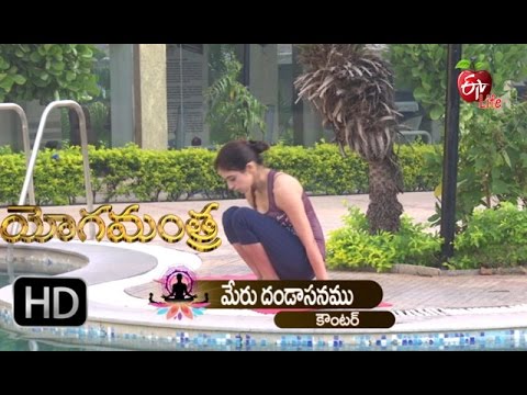 Yoga Mantra - MERUDAND ASANM - 26th December 2015 - Full Episode - ETV ...