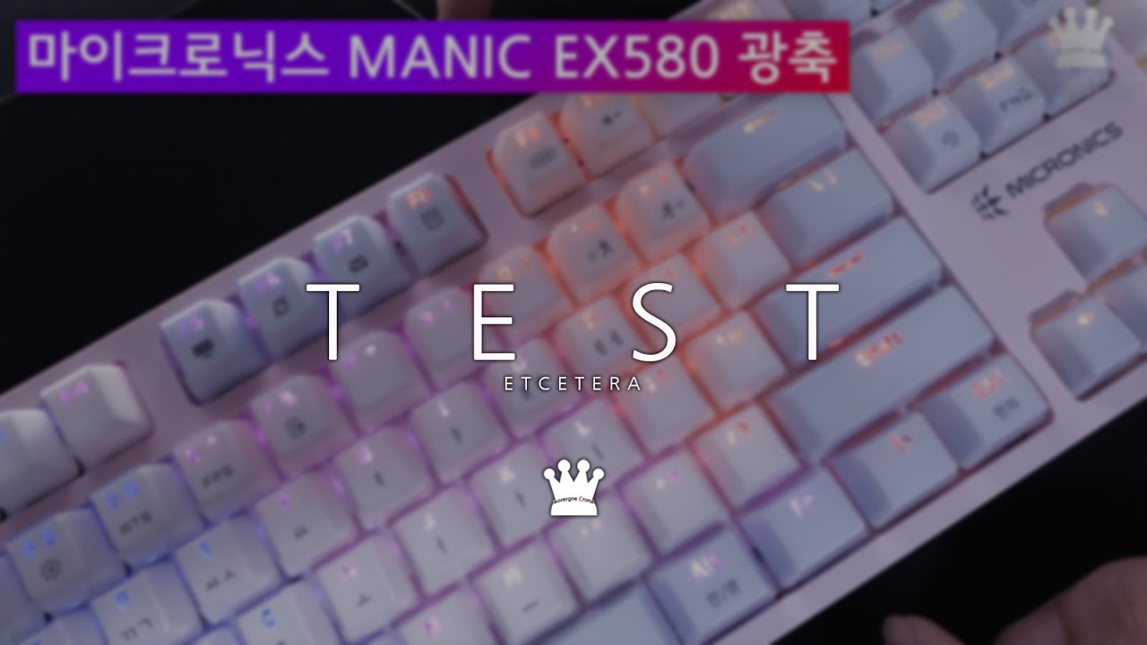 마이크로닉스 MANIC EX580 광축 크리스탈 게이밍 키보드, LED 효과 - YouTube