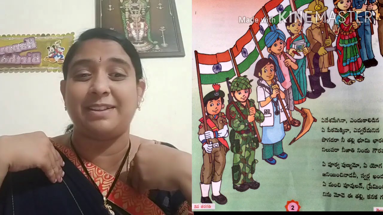 5th Class Telugu New Syllabus 1st Lesson e Dhesamegina Geyam YouTube 5th Class Telugu New Syllabus 1st Lesson e Dhesamegina Geyam YouTube