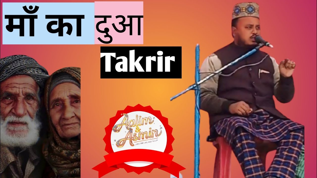 माँ का दुआ Takrir hashim raja kadri Mohandih jalsa 2025 - YouTube