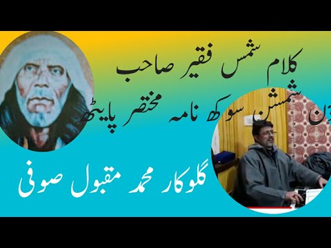 Kalam shamas séab [] singer maqbool sofi tasawuf kya hai - YouTube