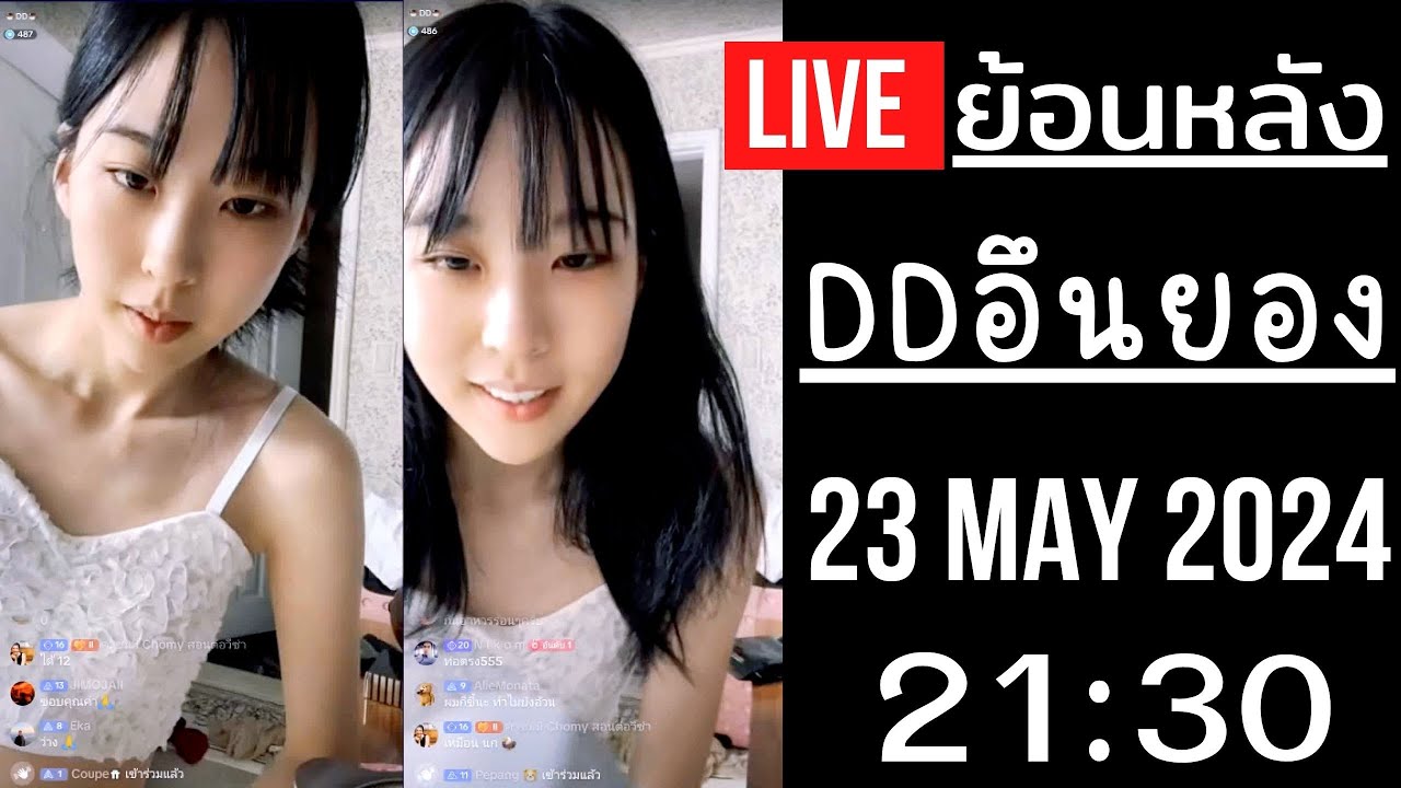 🔴Live ย้อนหลัง DD 21 MAY 2024🐡ลูกพี่ไม่สนใจดราม่า ไม่ชอบจับคู่จิ้นกับ ...