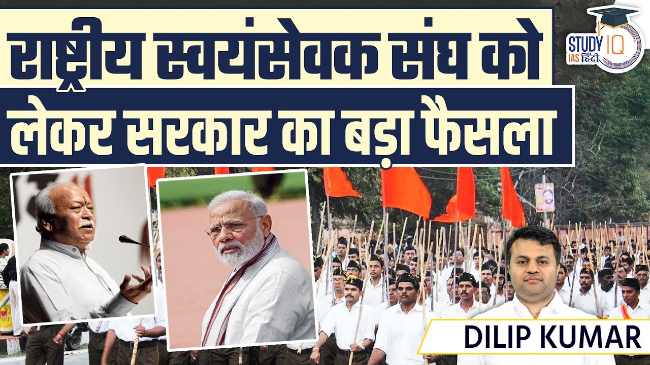 Centre lifts ban on govt employees joining RSS activities | Dilip Sir ...