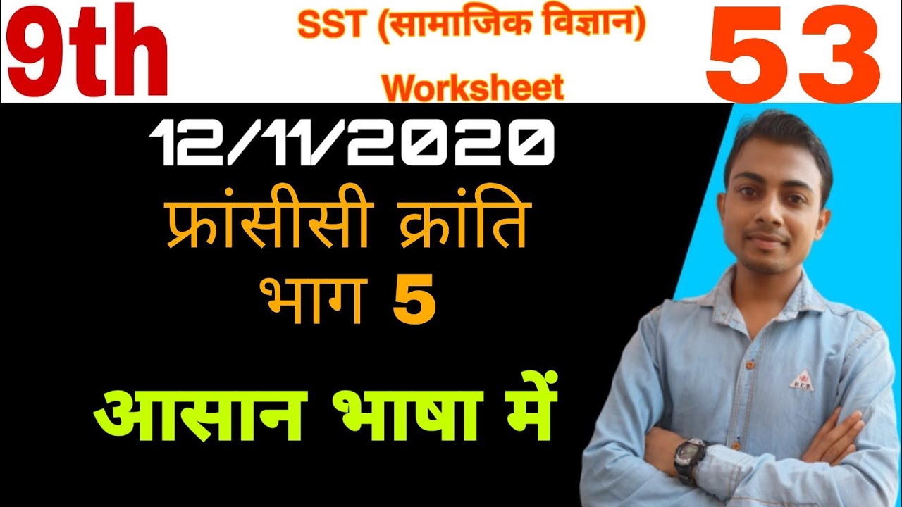9th class SST worksheet 53 || class 9 SST worksheet 53 || 12 November ...