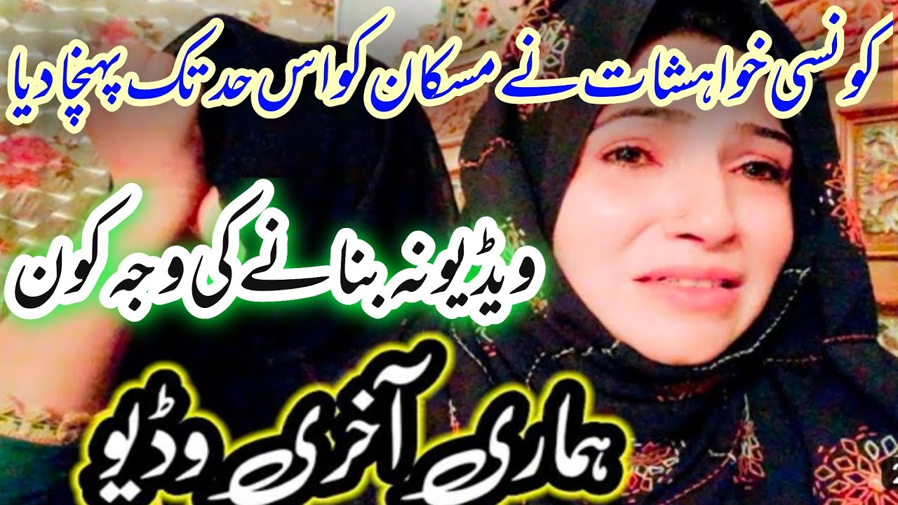 Kon Si Khwahishat Ny Muskan Ko Is Had Tak Pohncha Dia Video Na Bnany Ki ...