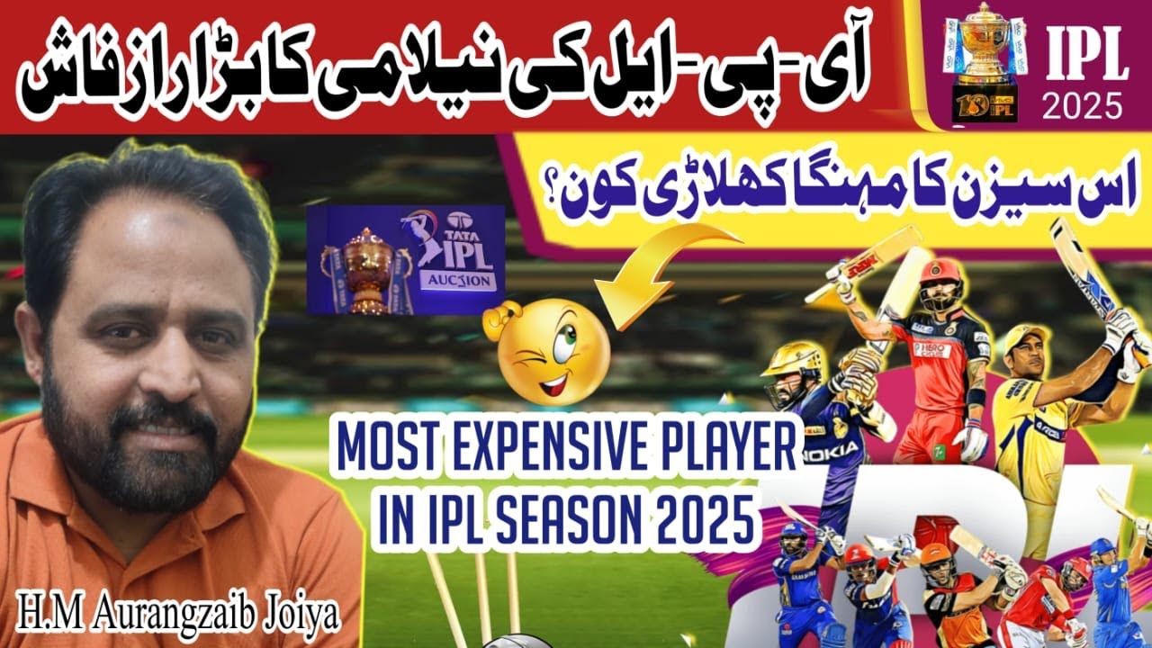 NEW IPL AUCTIONING 2025 WHO IS THE MOST EXPENSIVE PLAYER IN THIS SEASON ...