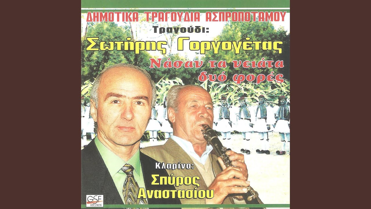Να 'σαν τα νιάτα δυο φορές - YouTube