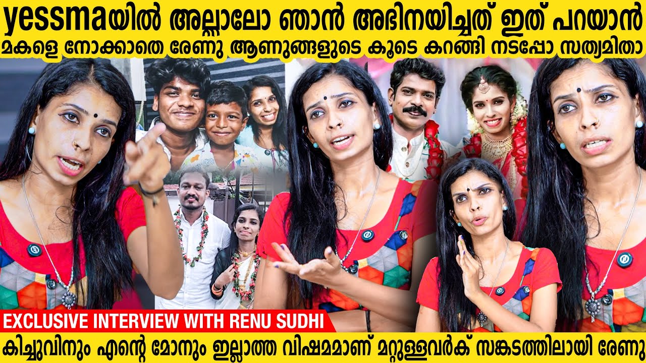 Renu Sudhi Exclusive Interview | Kollam Sudhi Renu Kichu | Kichu Sudhi MainstreamOne - YouTube