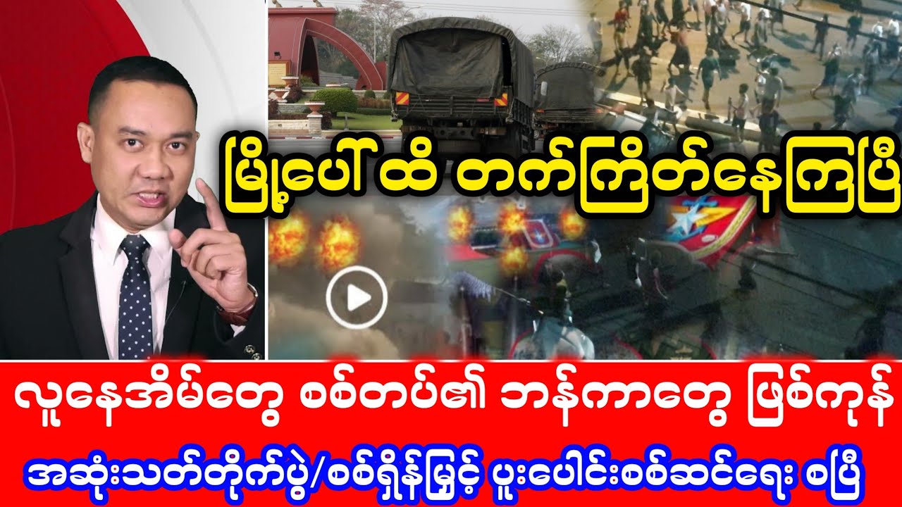 Burma Khit Thit သတင်းဌာန၏ မေလ ၁၃ ရက်နေ့၊ နေ့လယ်ပိုင်းသတင်းများ Youtube