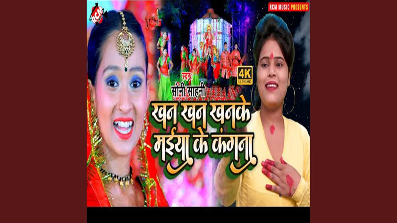 Khan Khan Khanke Maiya Ke Kangna - YouTube