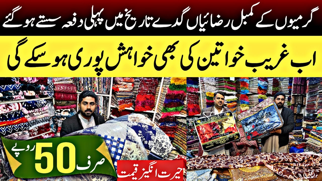 Rs 50 Rupies Only | Multani Bed Sheets Price | Razai Set Design | Ac ...