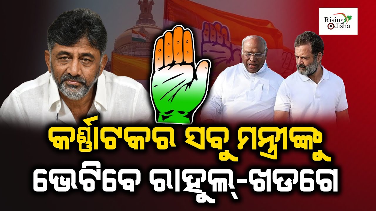 Rahul Gandhi and Mallikarjun Kharge to Meet All Karnataka Ministers ...