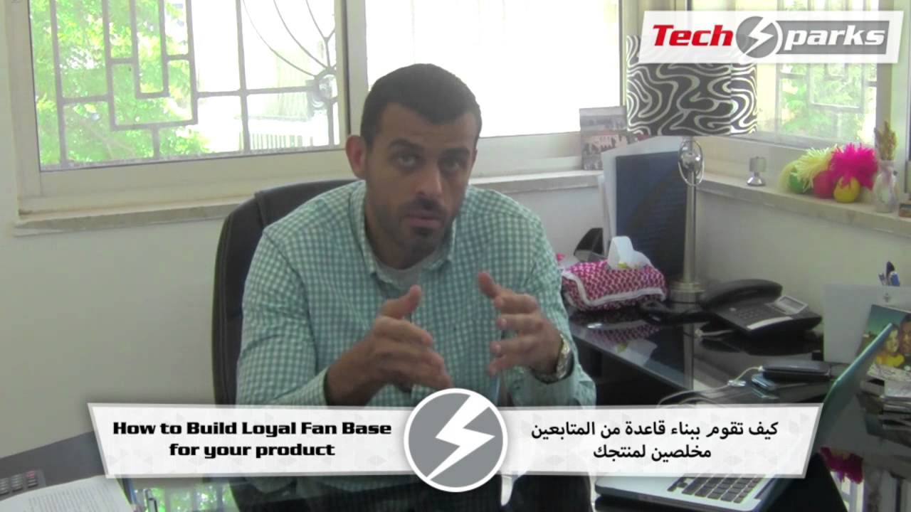 How to Build Loyal Fan Base for your product-كيف تقوم ببناء قاعدة من ...