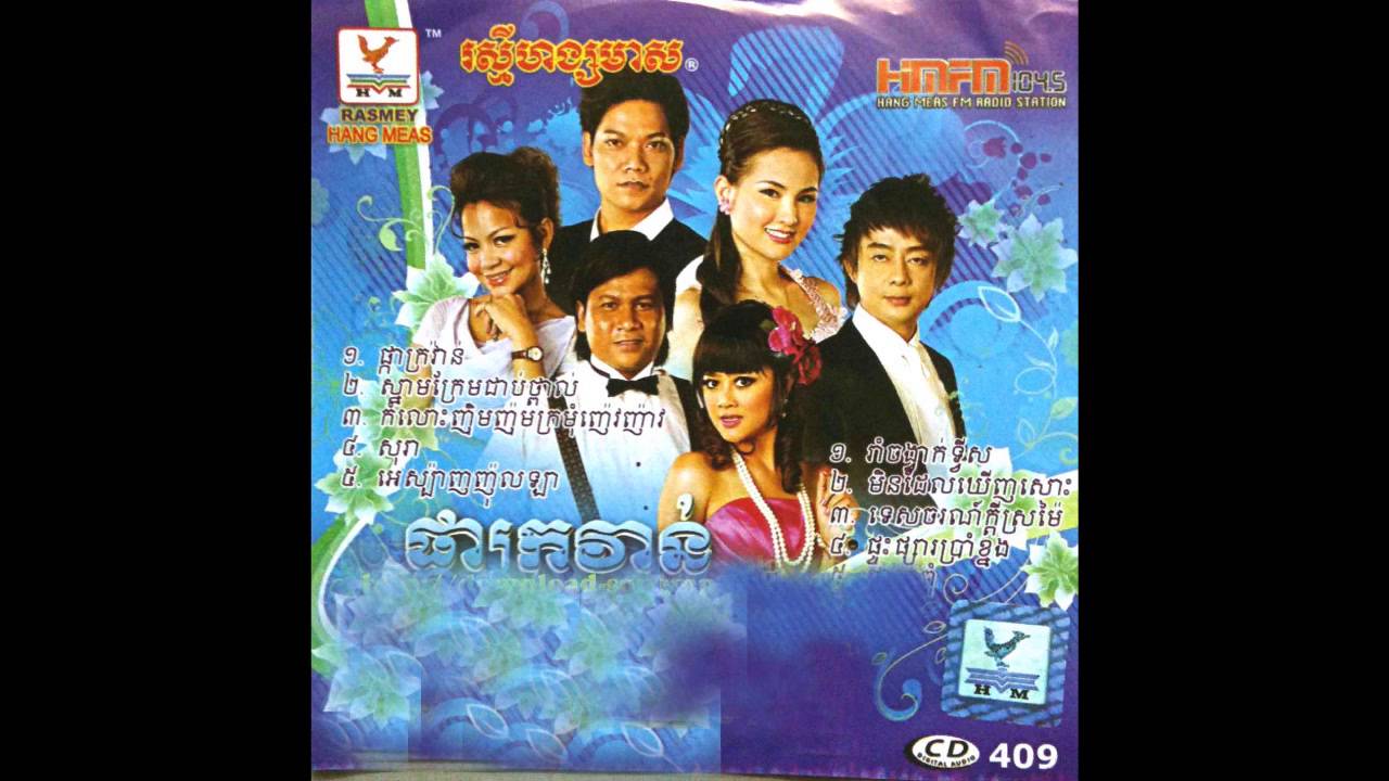 RHM CD vol 409 Full Nonstop Khmer Oldies Song Collection - YouTube