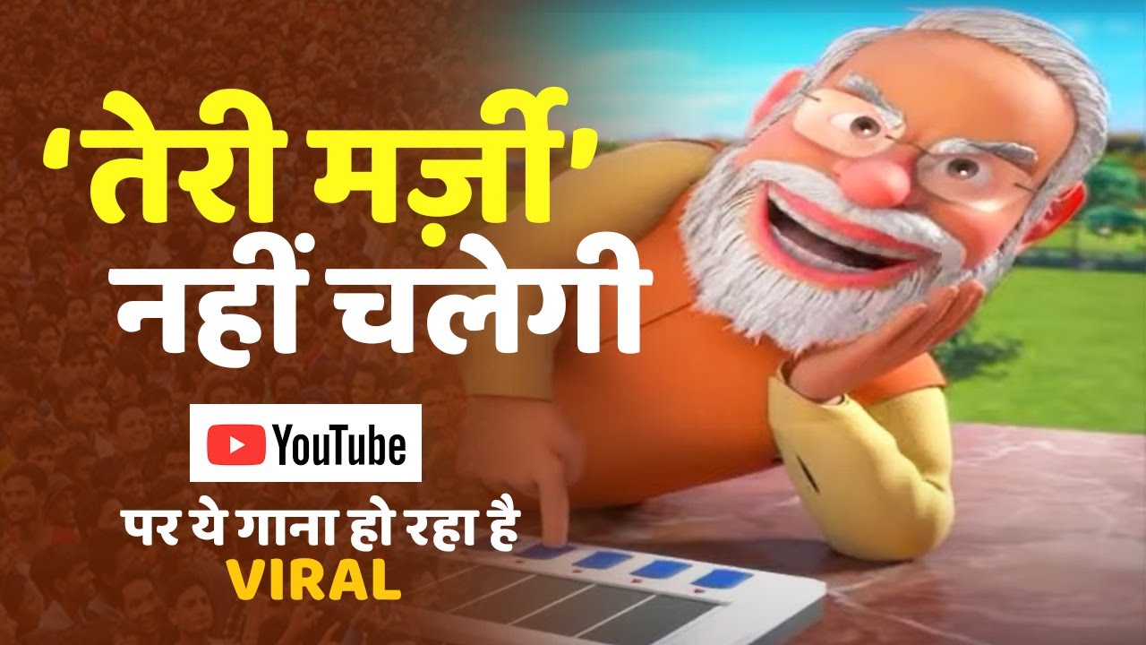 ‘तेरी मर्ज़ी’ नहीं चलेगी | Rahul Gandhi | PM Modi | Animation Video ...