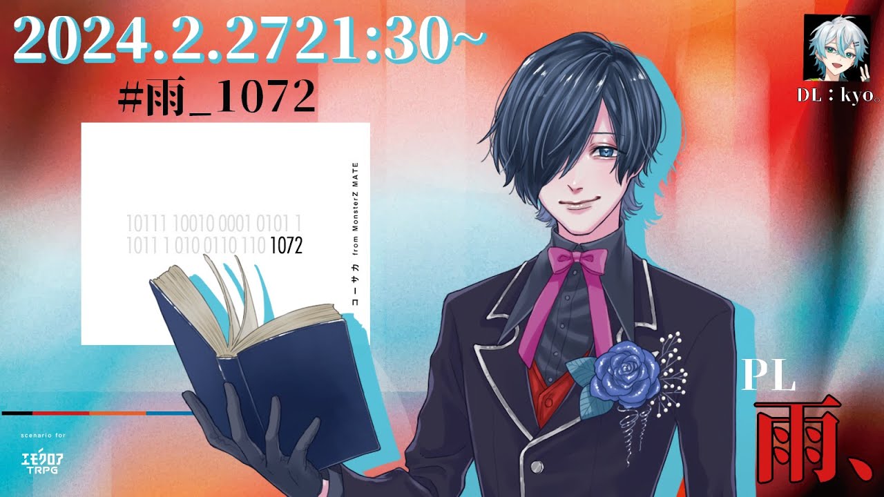 エモクロアTRPG「1072」#雨_1072 - YouTube
