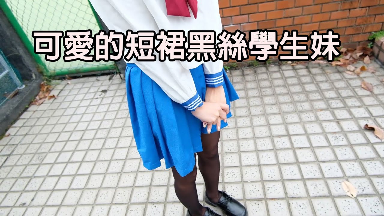 可愛的短裙學生妹老師真的太幸福了 Youtube