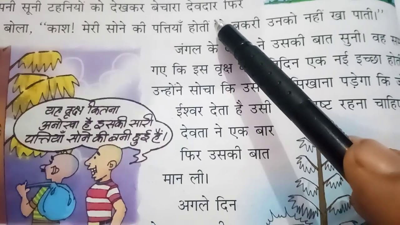 Class-4 Hindi literature chapter-3 - YouTube
