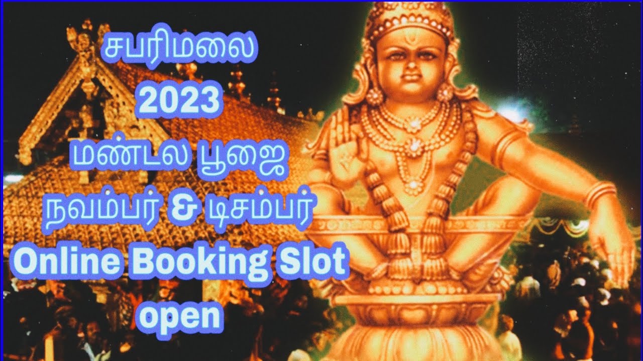 Sabarimala Mandala Pooja || sabarimala ||sabarimalaiayyappanofficial ...