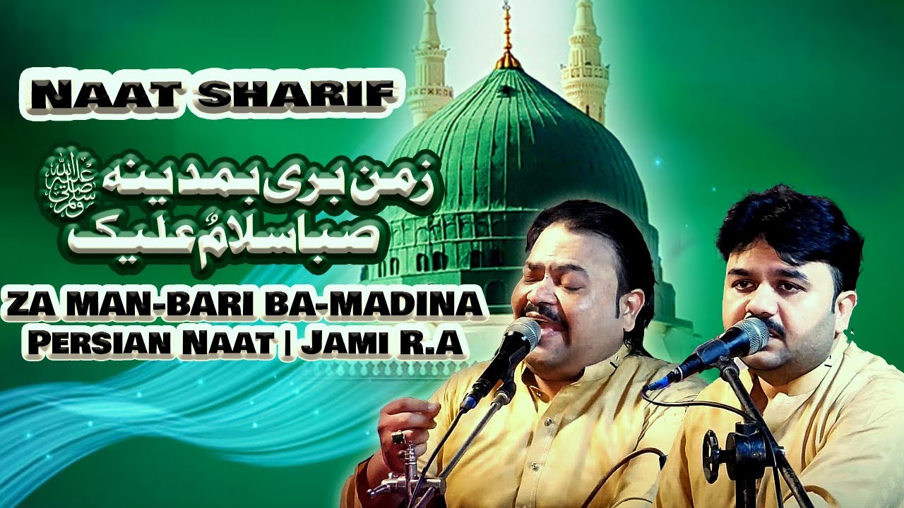 Za Mann Bari Ba-Madina | Persian Naat by Jami R.A | Zahid Ali & Kashif ...