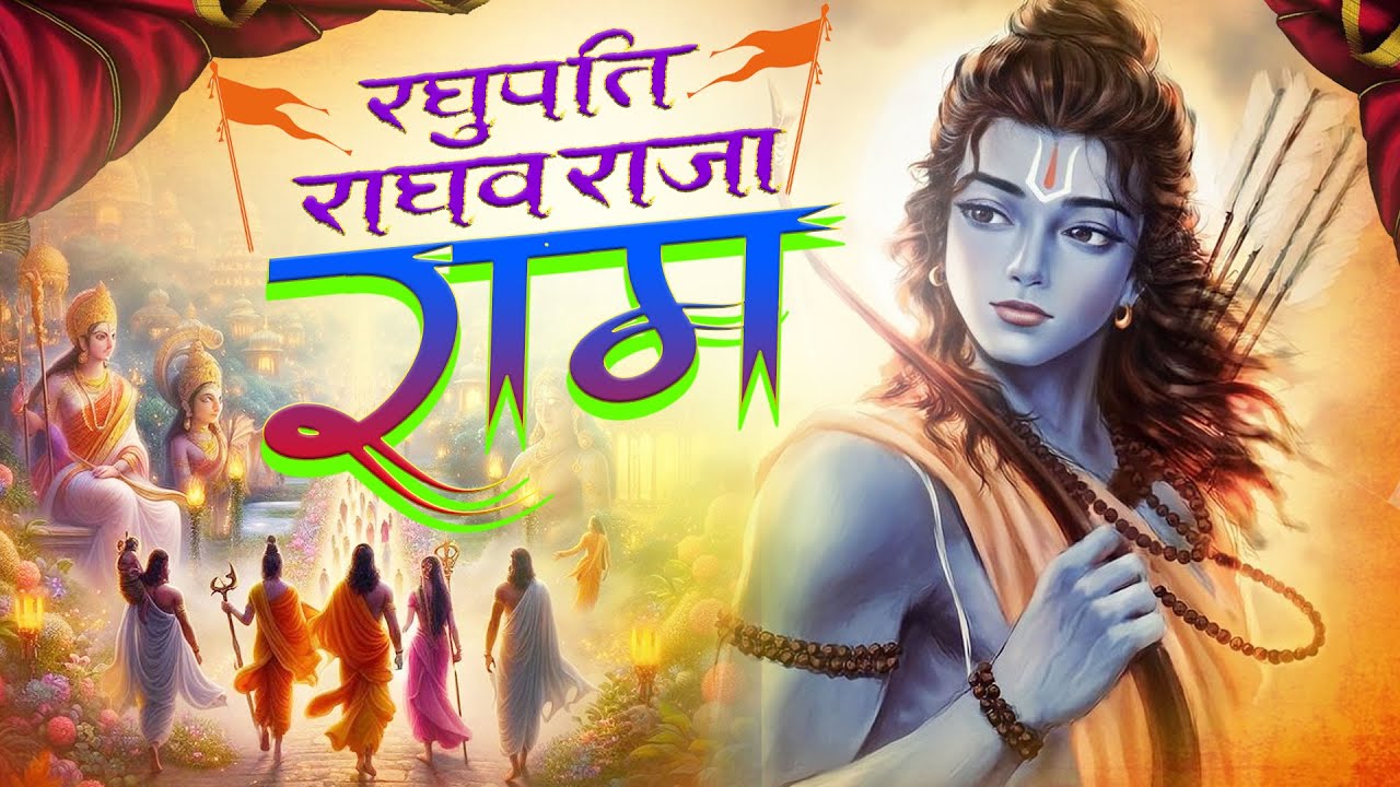 Raghupati Raghav Raja Ram | Beautiful Ram Bhajan |《 Full Bhajan ...