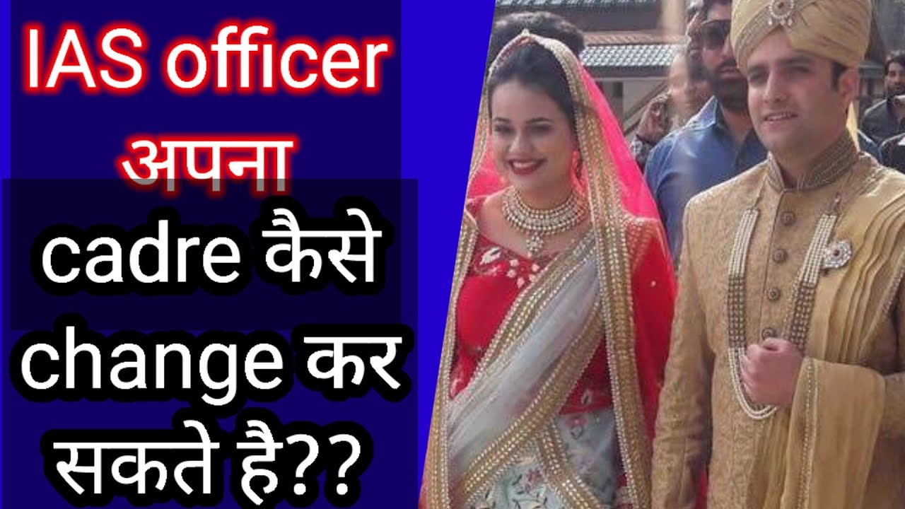 how can ias officer change his cadre/ias officer cadre/highest post of ...