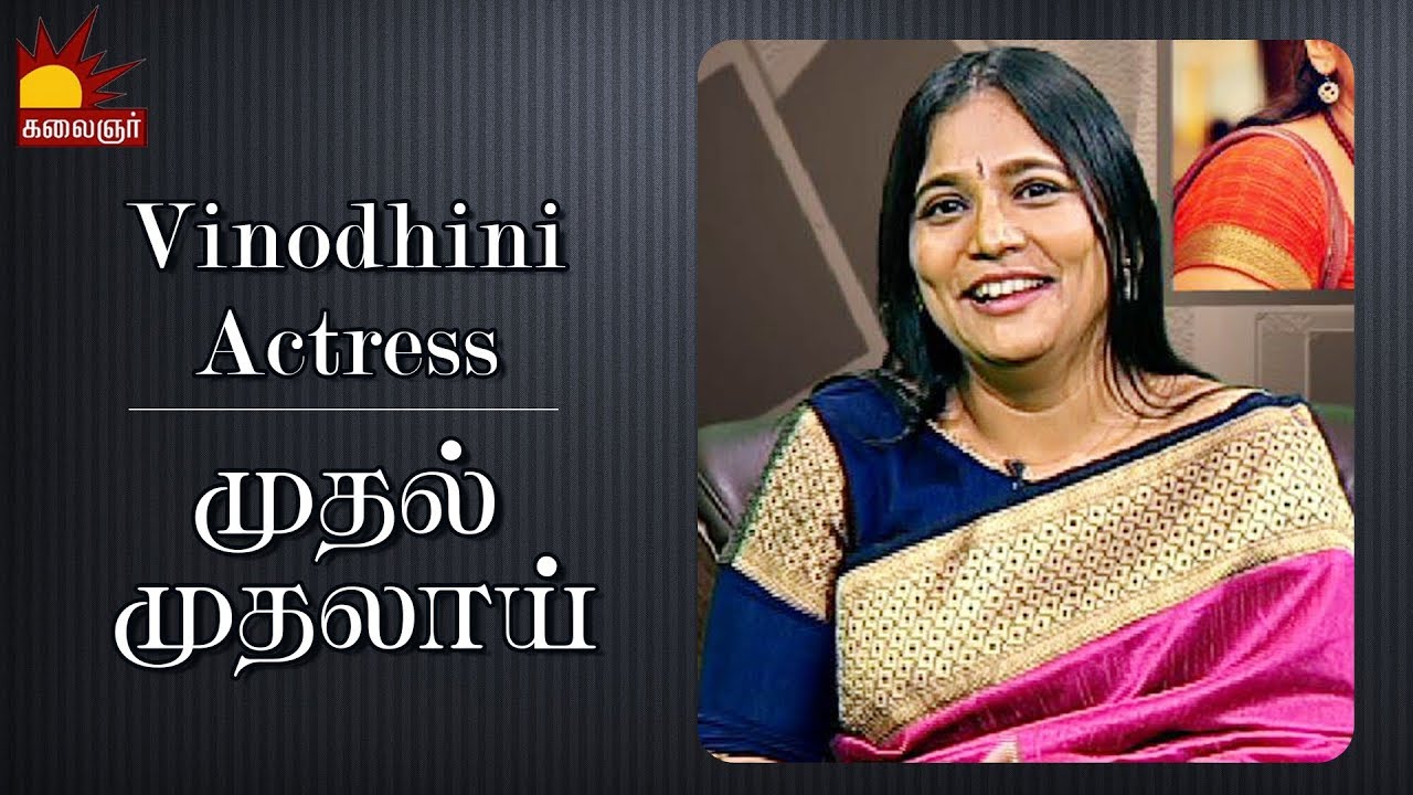 I Wanted to become an actress since my Childhood : Vinodhini ...