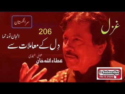 Dil K Muamlat Say Anjaan To Na Tha| Attaullah Khan Essakhelvi Old Sad Ghazal