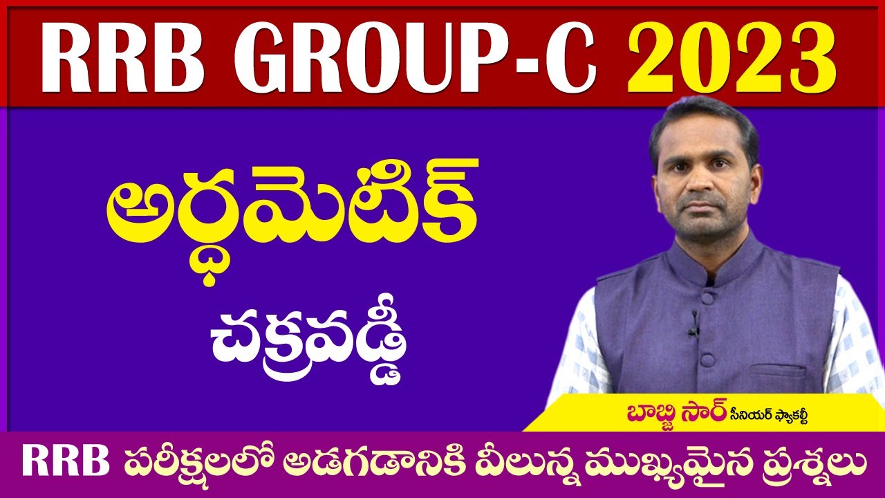 RRB GROUP-C 2023 _ అర్థమెటిక్ || చక్రవడ్డీ @5G-Education - YouTube