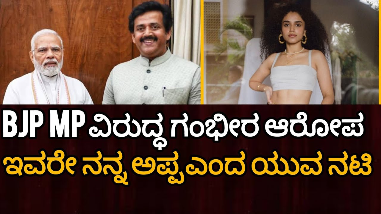 ನಟ, ಸಂಸದ ವಿರುದ್ಧ ಗಂಭೀರ ಆರೋಪ |Ravi Kishan |BJP |Aparna Takur |Shinova ...
