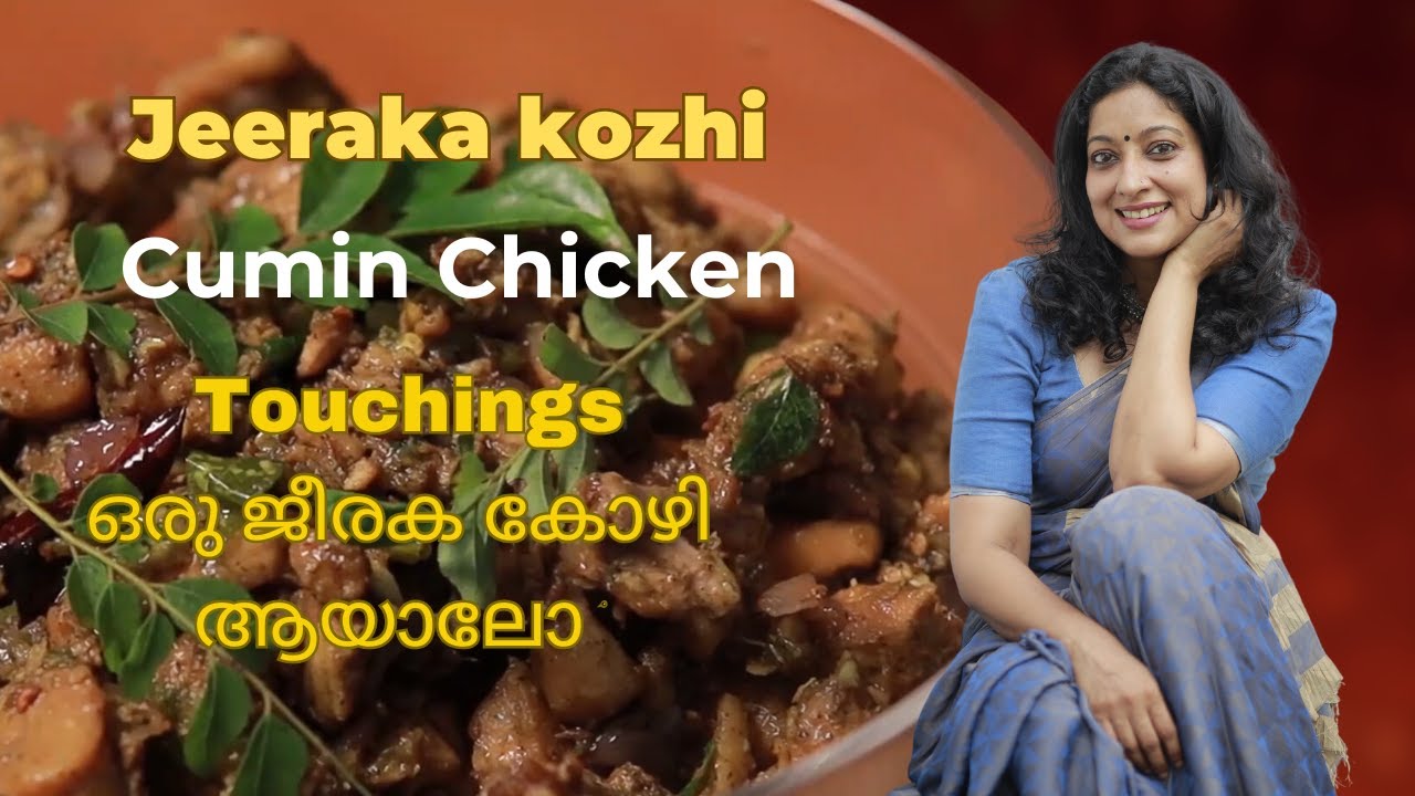 Jeeraka kozhi | Cumin Chicken കർക്കിടക സ്പെഷ്യൽ ജീരക കോഴി Global ...