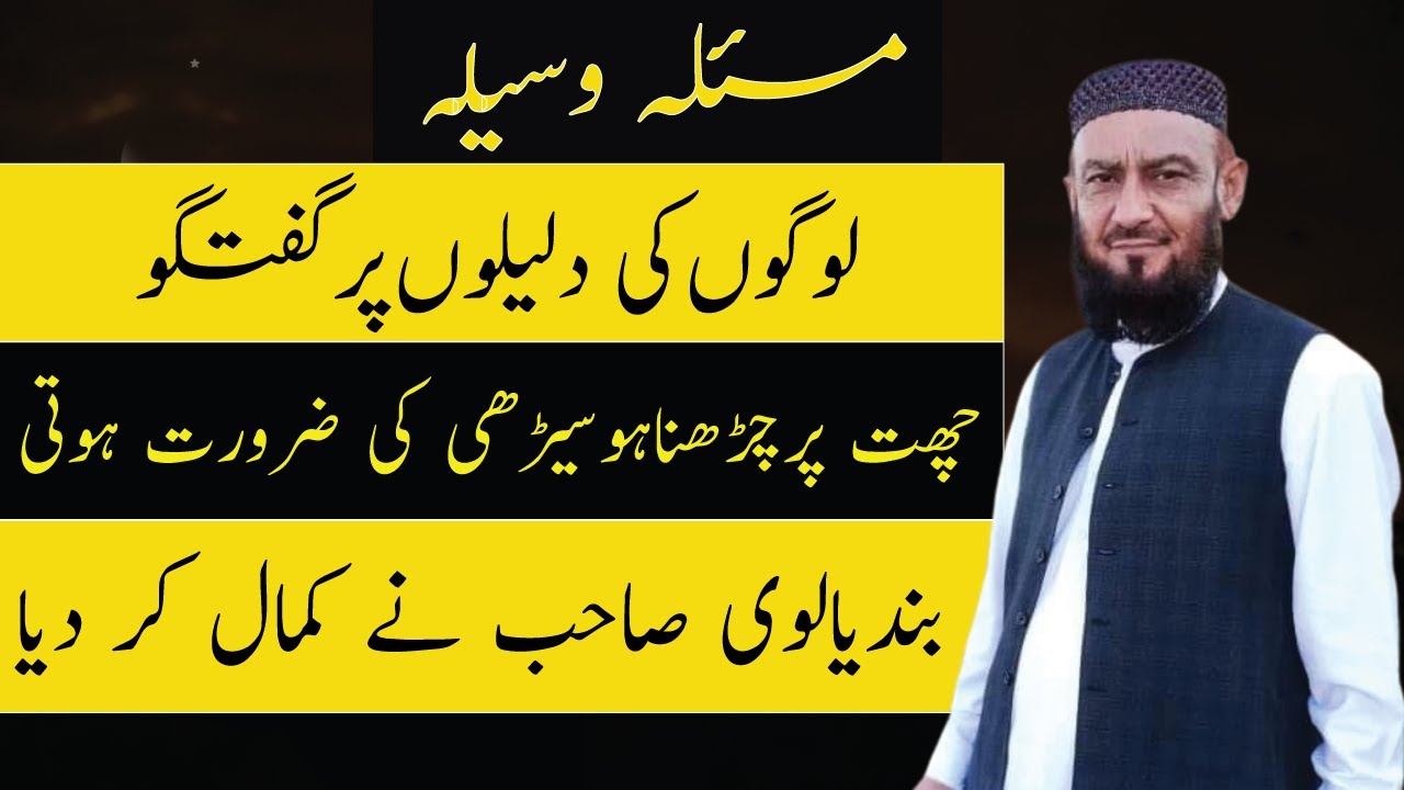 Molana Attaullah Bandyalvi | Topic Waseela | New Bayan - YouTube