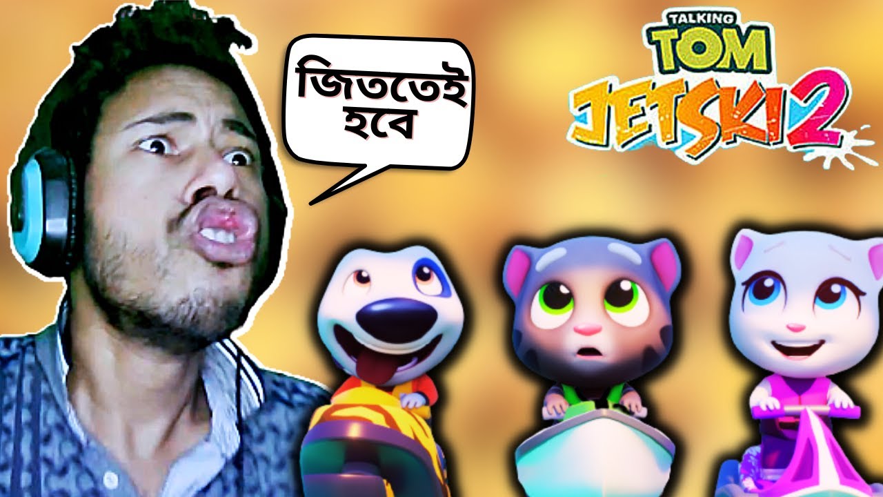 TALKING TOM JETSKI 2 | SUBROTO GAMING | SOKHER GAMER | THE BANGLA GAMER ...