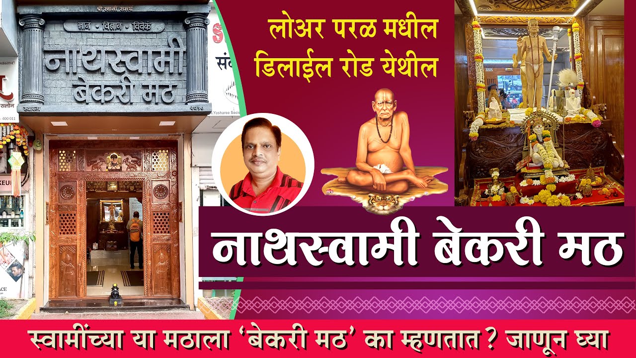 Lower Parel, Currey Road येथील ShreeSwami Samarth math | Nathswami ...