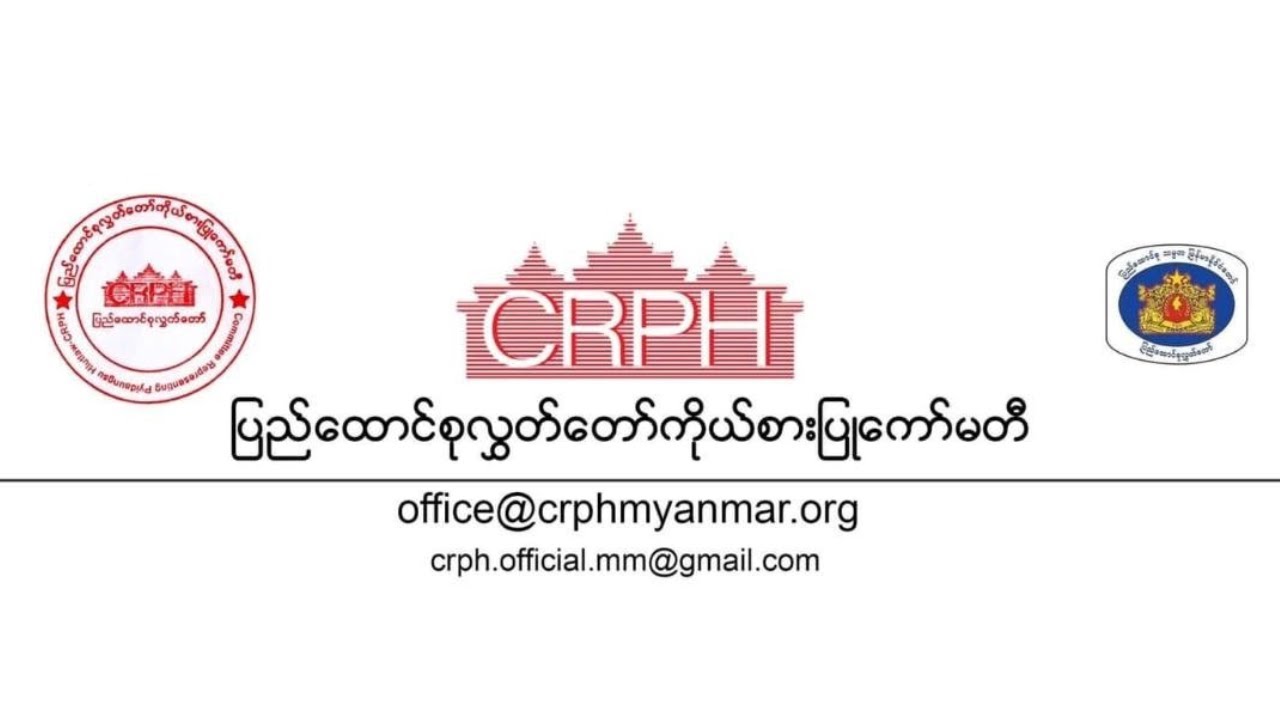 ပြည်ထောင်စုလွှတ်တော်ကိုယ်စားပြုကော်မတီကြေညာချက်အမှတ်၊ ၁၂ ၂၀၂၁ ရက်စွဲ