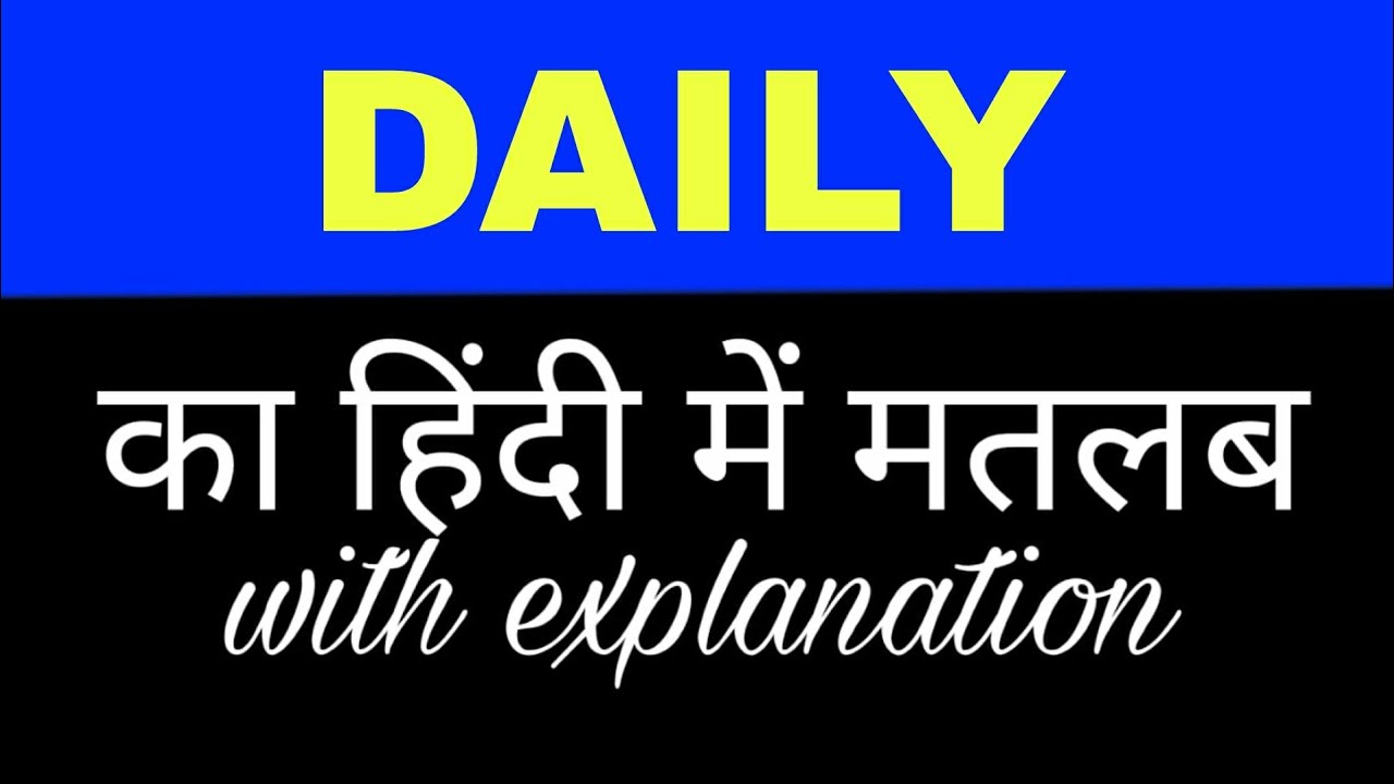 Daily Meaning In Hindi Daily Ka Matlab Kya Hota Hai English To daily-meaning-in-hindi-daily-ka-matlab-kya-hota-hai-english-to