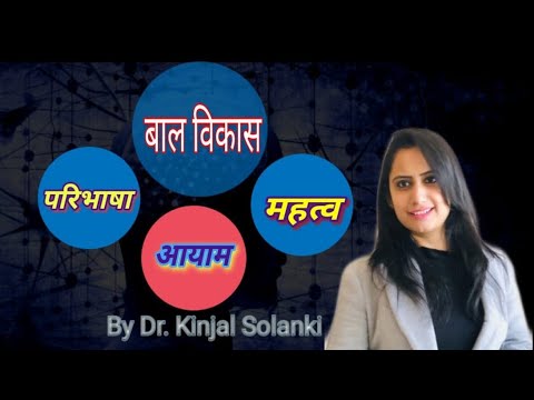 Psychology बाल विकास REET CTET RPSC 1st and 2nd grade by Dr kinjal ...