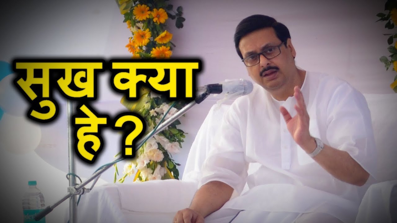 सुख क्या हे || What is happiness || Pj.BABAI DA SPEECH || 019 - YouTube