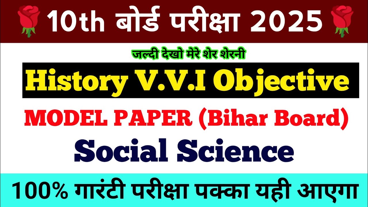 10th Social Science Model Paper 2025 || सामाजिक विज्ञान के Top 80 VVI ...