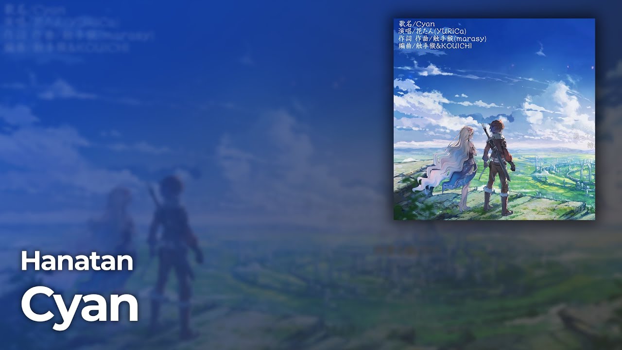 Hanatan┃苍蓝境界 OP 「Cyan」 (marasy) 【Lyrics】 - YouTube