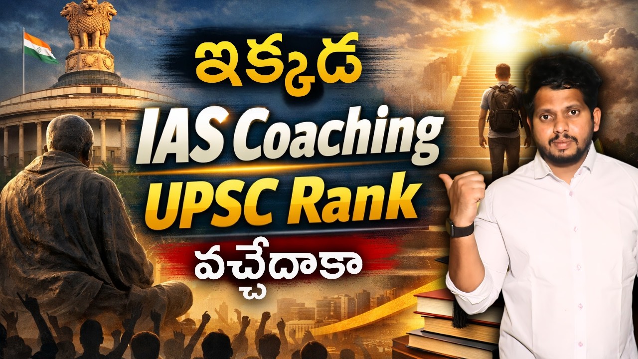 ఇక్కడ IAS Coaching UPSC Rank వచ్చేదాకా | Ias coaching hyderabad fee ...