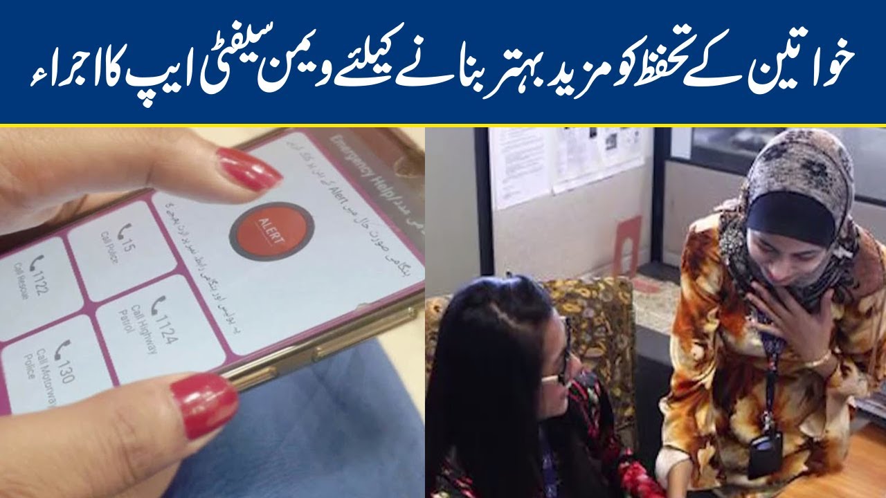 PSCA launches women safety app - YouTube