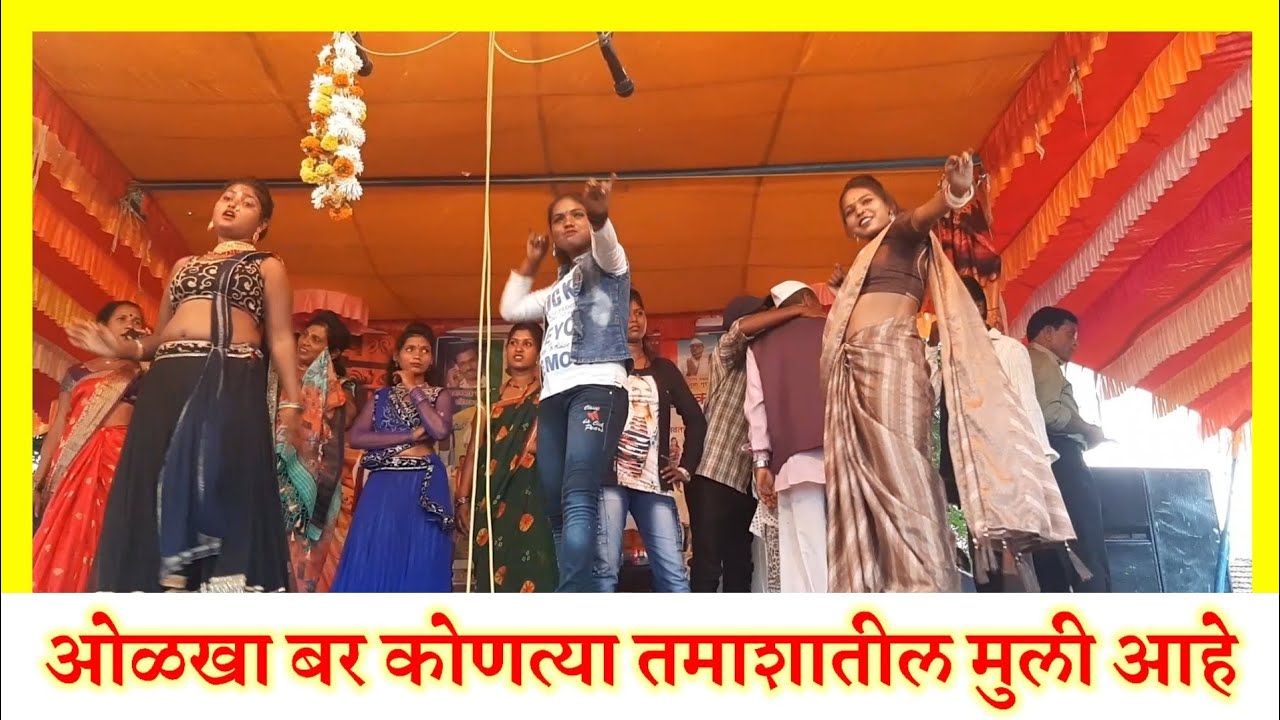 Marathi Songs | Khandeshi Songs | Tamasha Song - YouTube