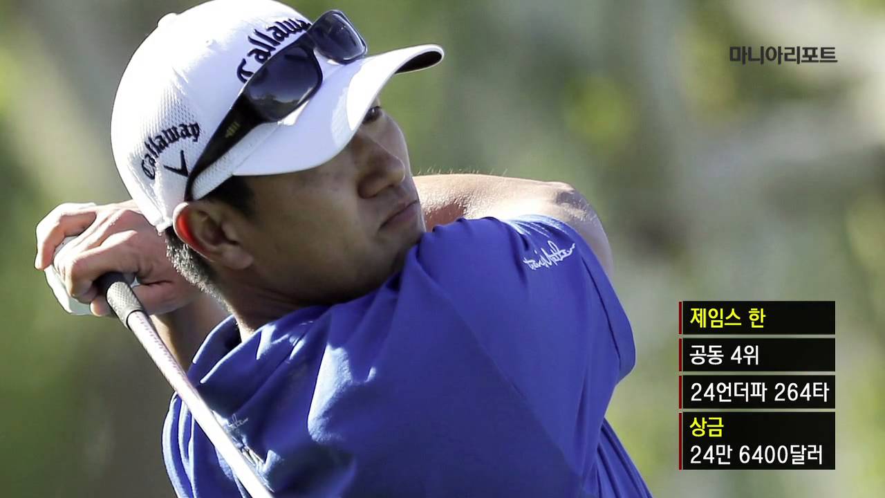 [마니아리포트-골프터치]제임스 한, 제2의 존허? - YouTube
