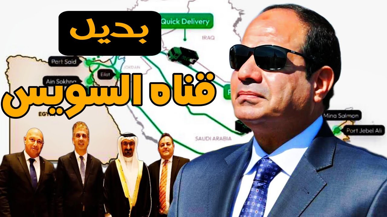 خطير بعد ضرب سفينة مارسك مصر تنضم للجسر البري بين الإمارات والسعودية