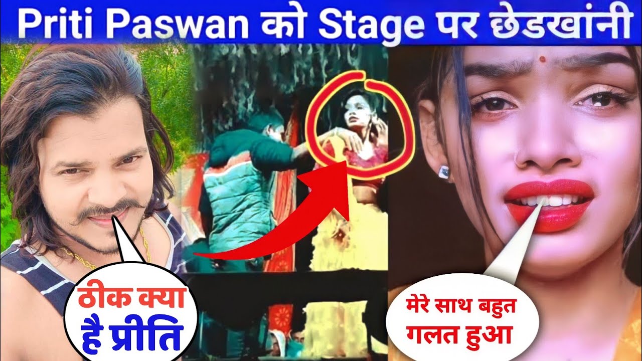 प्रिती पासवान ने मारा थप्पड़ | Priti Paswan Stage Show | Priti Paswan ...