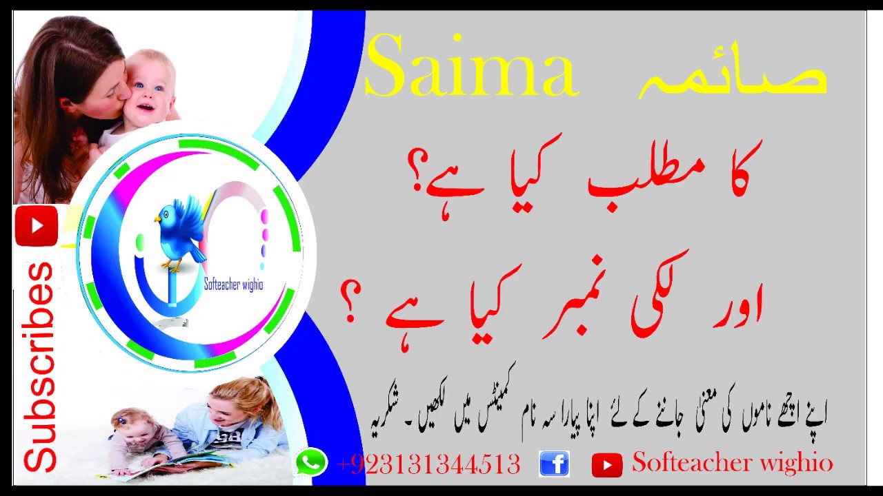 Saima Name meaning in urdu and lucky number, lucky days .lucky stone ...