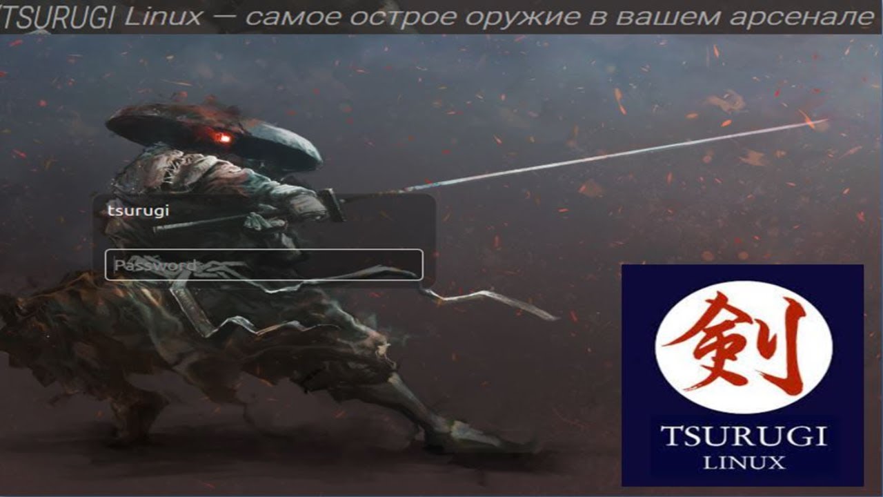 Tsurugi Linux Самое Острое Оружие в Вашем Арсенале Хакера OSINT. Установка и как выглядит. - YouTube