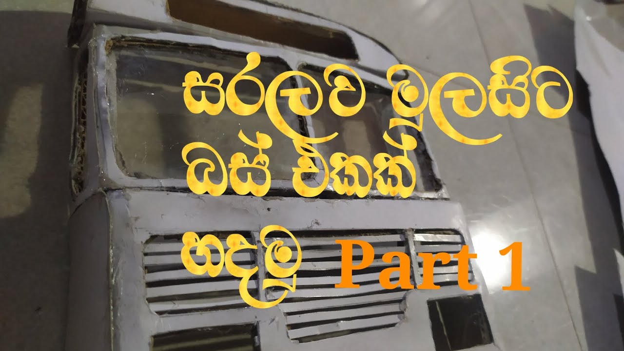How to make a ashok layland bus with cardboard part 1 - YouTube